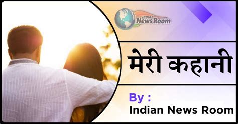 मेरी कहानी मैं एक शादीशुदा महिला हूं लेकिन मुझे अपने पति से ज्यादा