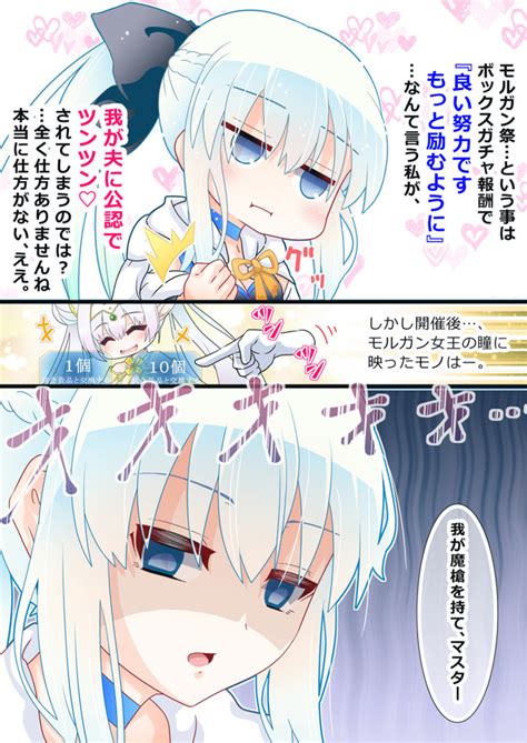 Fgo二次創作まとめ。 モルガン祭のモルガン様。 だんな ニコニコ漫画