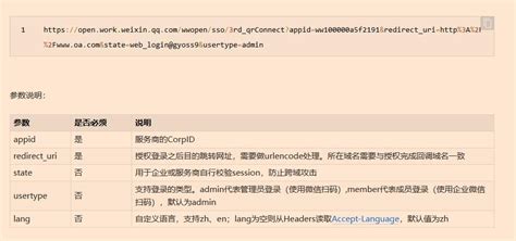 第三方应用 获取用户登录信息失败？ 开发者社区 企业微信开发者中心