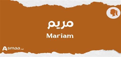 اسم مريم مزخرف أسماء