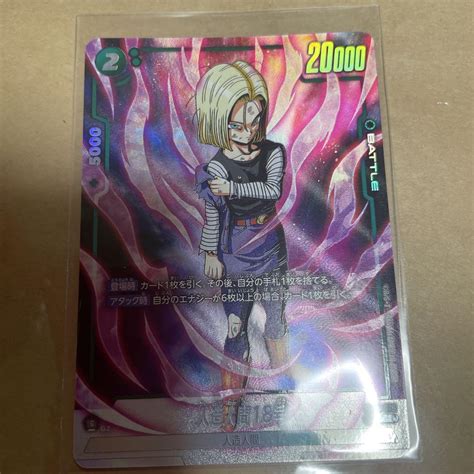 人造人間18号srパラレル メルカリ