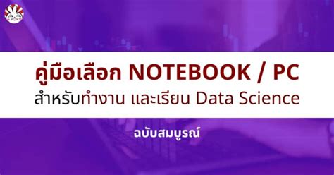 Data Science And Data Engineer เข้าใจง่าย ๆ กับ Datath