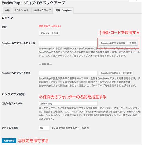 Backwpup Wordpress