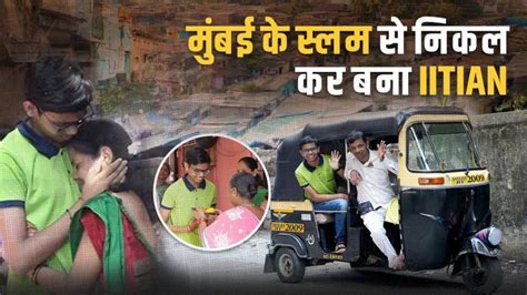 Mrityunjay Shukla On Linkedin Mumbai के Slum से निकल कर बना Iitian ️ Parths Inspiring Jee