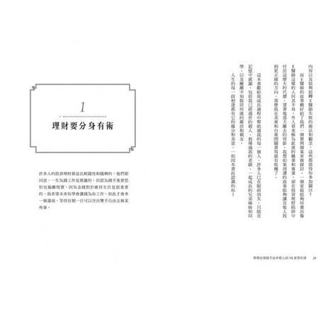 水海堂 遠流 華爾街操盤手給年輕人的15堂理財課 2022年再版 Yahoo奇摩拍賣