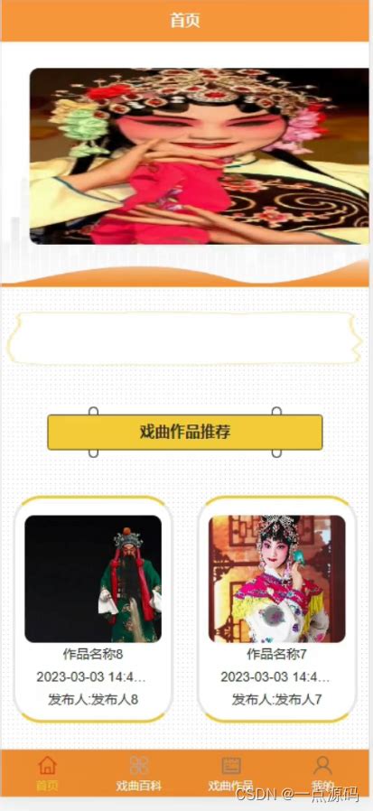 基于springboot传统戏曲推广微信小程序的设计与实现 Csdn博客