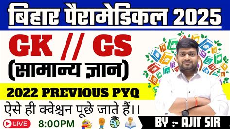 Bihar Paramedical Exam 2025 GKTop VVI Question PM PMM 2022 Previous