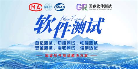 国睿软件测试软件产品登记测试报告软件确认测试第三方软件验收测试机构信创适配测试报告源代码审计漏洞扫描渗透测试cmacnas