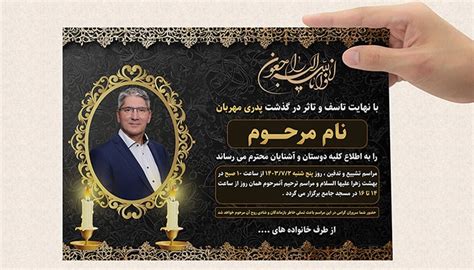 فایل لایه باز آگهی ترحیم پدر طرح اسلیمی ایران پیک پیکفری
