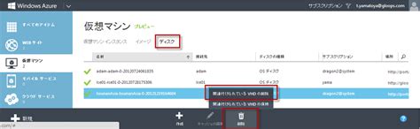 Windows Azure Virtual Machines 一般的な問題 蒼の王座