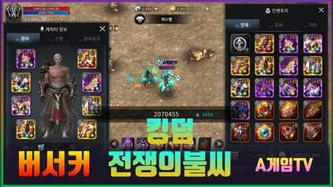 킹덤전쟁의불씨 버서커로 열심히 사냥중입니다 Youtube
