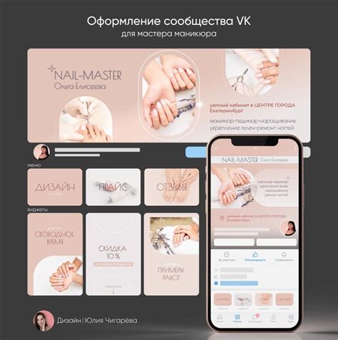 Упаковка сообщества ВК для мастера маникюра