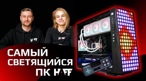 Самый светящийся ПК от HAFF (InWin 309 Gaming, RTX 3070 Ti GameRock ...