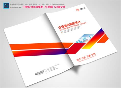 企业画册 企业画册 画册 宣传单 广告 设计模板 汇图网www huitu