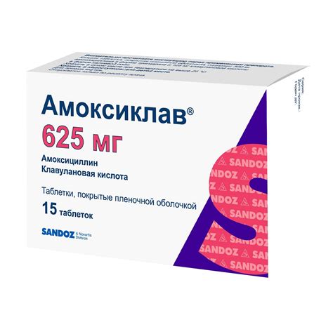 Купить Амоксиклав 625мг в Минске