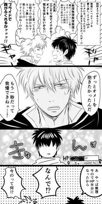 銀土ワンドロきんちん下ネタ会話注意 ベタな台詞ときんときのキラめく瞳に 水 さんのマンガ ツイコミ 仮