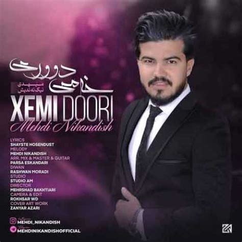 دانلود آهنگ جدید مهدی نیک اندیش خمی دوری بهترین کیفیت و متن آهنگ