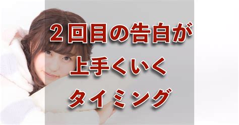 【告白失敗した女性に再チャレンジして付き合う方法 Part1】〜あなたが振られた本当の原因〜 恋愛新聞