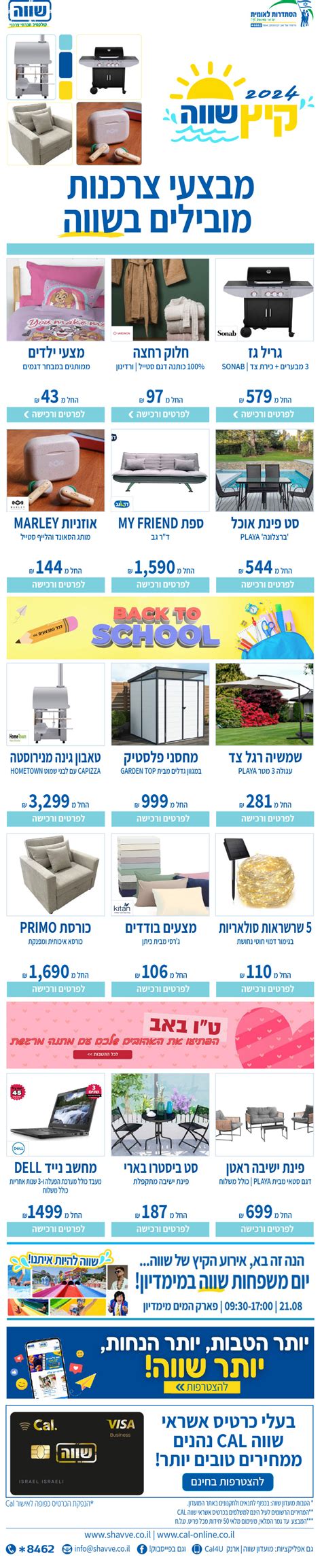 פותחים את השבוע עם מבצעי צרכנות שווים