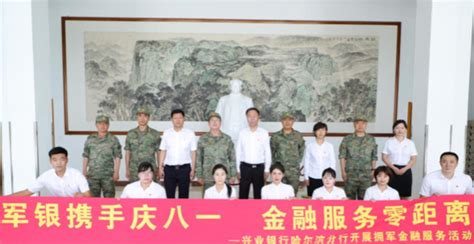 兴业银行哈尔滨分行开展金融进军营拥军活动腾讯新闻