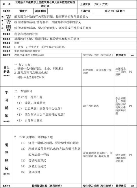 北师版六年级上册数学第七单元百分数的应用四第2课时 谭素平 Word文档在线阅读与下载 无忧文档