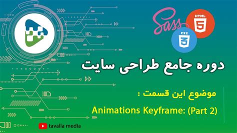 دوره جامع طراحی سایت آموزش برنامه نویسی وب به زبان ساده و پروژه محور