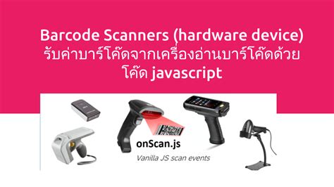 Barcode Scanners Hardware Device รับค่าบาร์โค๊ดจากเครื่องอ่านบาร์โค๊ด