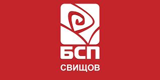 Представяме листата на БСП - Свищов | SVISHTOVTODAY.COM