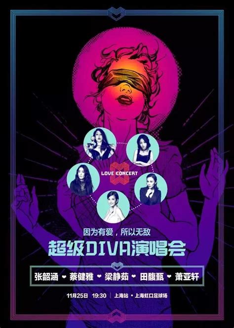 虹口足球场loveconcert超级diva演唱会上海站购票开启！座位抢先选！