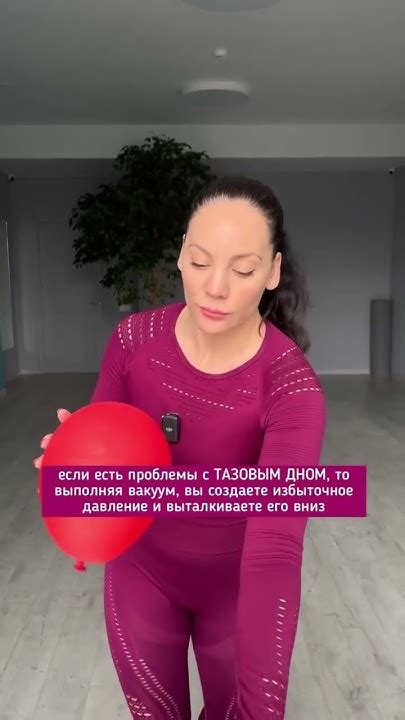 Про вакуум и тазовое дно очень часто спрашивают! Переходите в описание ...