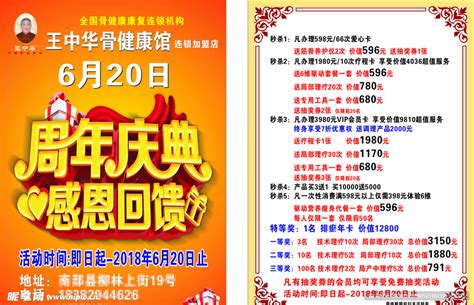 王中华骨健康馆周年庆设计图dm宣传单广告设计设计图库昵图网