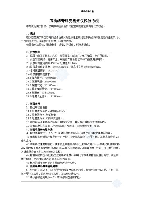 石油沥青针入度测定仪校验方法土木在线