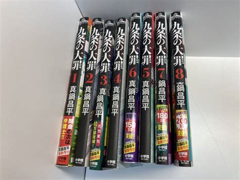 Yahooオークション 九条の大罪 8巻【全巻セット