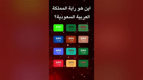 تحدي أعلام الدول إختبر المعلومات الجغرافية الخاصة بك الجزء 5 🌍 🚩