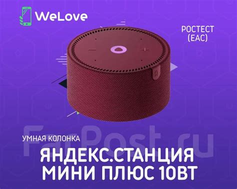 Умная колонка Яндекс. Станция Мини Плюс 10Вт Ростест! Красный, новый ...