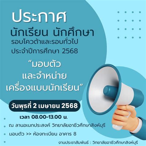📣ประกาศนั Singburi Science Based Technology College Ovec Facebook