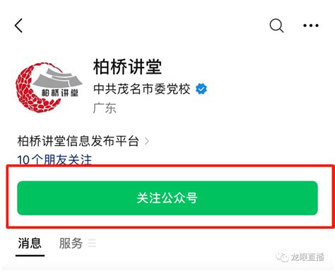 柏桥讲堂公众号来啦速点关注 实践 教学 茂名市
