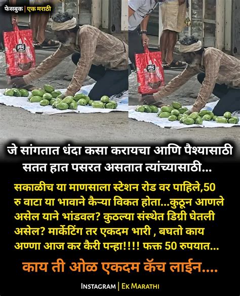 एक मराठी 1m🎯 जे सांगतात धंदा कसा करायचा आणि पैश्यासाठी सतत हात पसरत