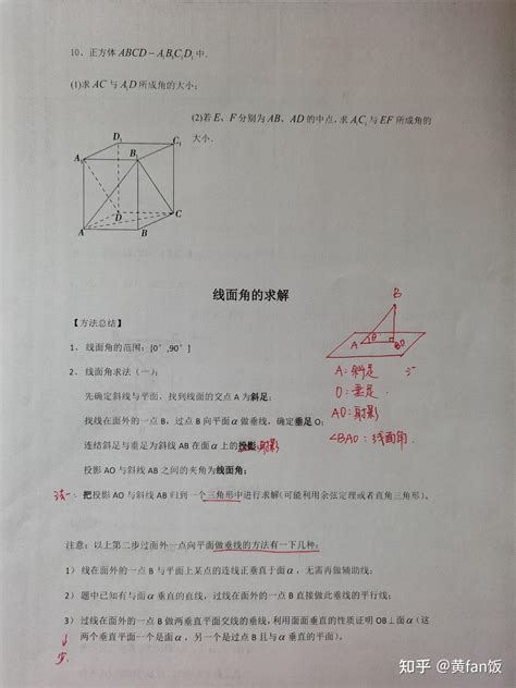 高中数学三种空间角的求法和例题线线角线面角二面角 知乎