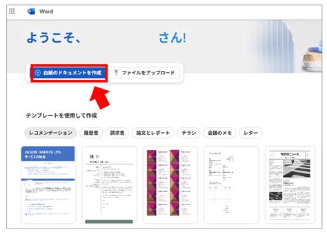 拡張子docやdocxのwordファイルを無料で開く方法【無料版と有料版の違い】 Office 2024 購入ガイド