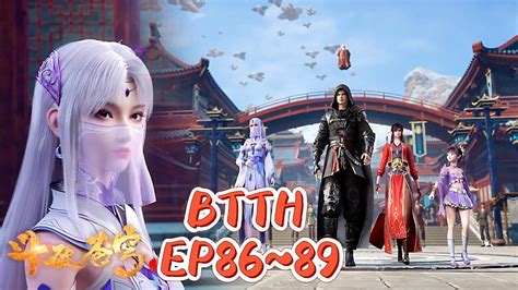 💥【ep86~89】萧炎携手小医仙击败韩枫，替美杜莎炼制天魂融血丹，出发中洲遭遇罗家挑衅！【斗破苍穹 Battle Through The