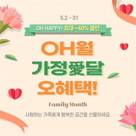 에넥스 가정의 달 맞아 ‘oh월 가정의달 Oh혜택 프로모션 대한경제