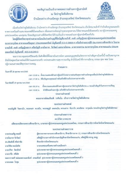 ขอเรียนเชิญร่วมเป็นเจ้าภาพทำบุญทอดถวายกฐินสามัคคี ประจำปีพุทธศักราช