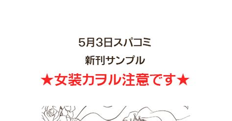 サンプル 【腐】53スパコミ新刊サンプル おーみのマンガ スパコミ シンカヲ 腐向け Pixiv