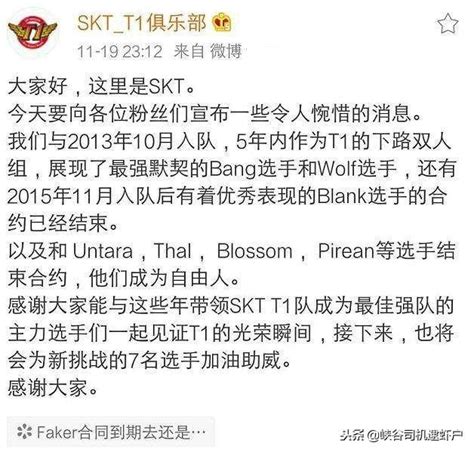 Skt除faker外7名選手成自由人，網友：mata和小花生正在連接？ 每日頭條