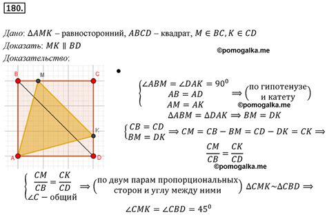Номер 180 - ГДЗ по геометрии 8 класс Мерзляк, Полонский с подробным ...