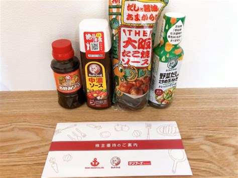 ブルドックソース2804から株主優待が届いての感想