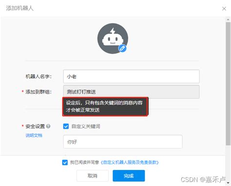 详细介绍java实现钉钉消息推送java发送钉钉消息 Csdn博客