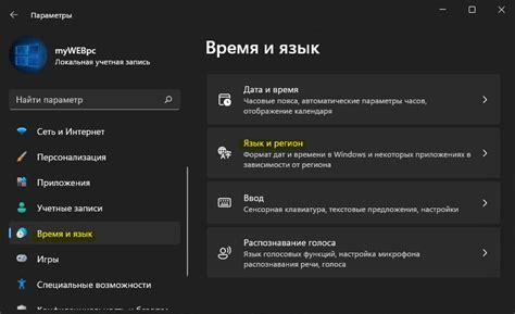 Как установить русский язык интерфейса Windows 11