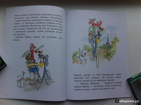 Книга: Миссис Бампс крутит педали - Квентин Блейк. Купить книгу, читать ...